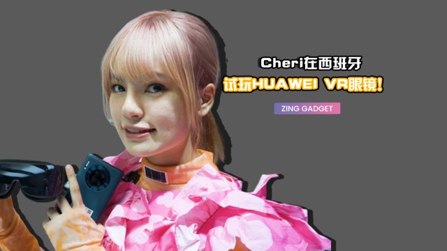 身临其境!华为VR眼镜抢先体验