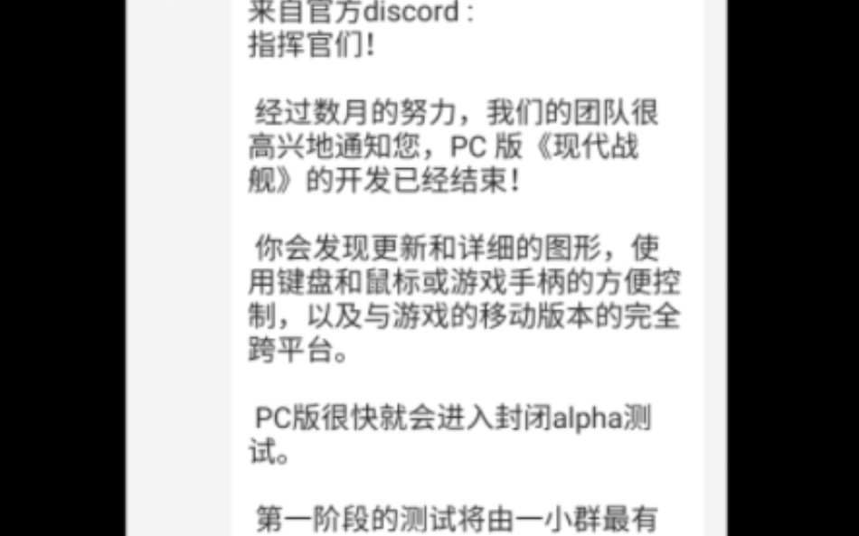 现代战舰,最新消息,电脑版已经完成