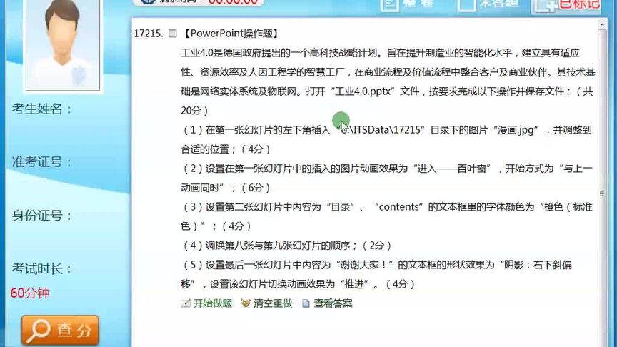 安徽省初中信息技术学业水平考试powerpoint操作题6、工业4.0
