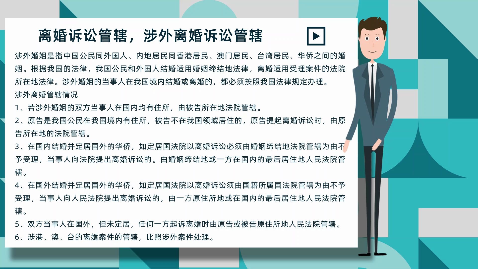 离婚诉讼管辖,涉外离婚诉讼管辖