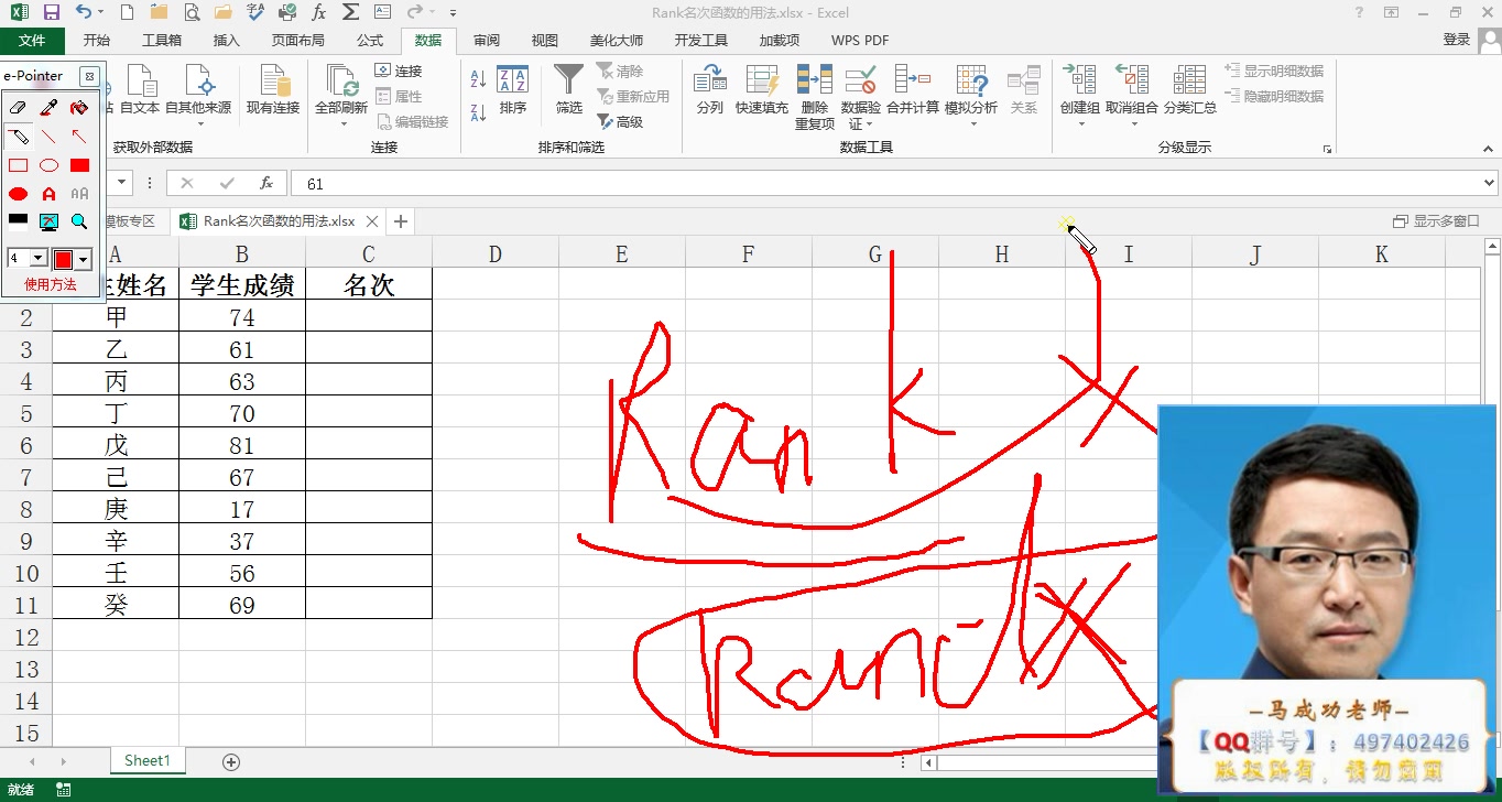 Rank函数的使用【马成功老师录制2020-3-20】
