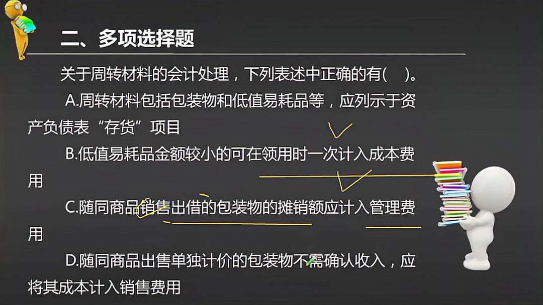 初级会计师 每天一个会计小知识-周转材料的会计处理