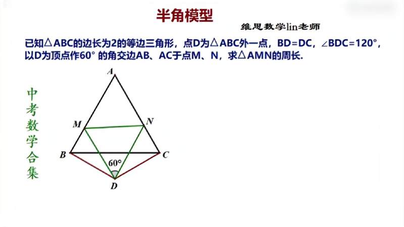 半角模型旋转构全等三角形