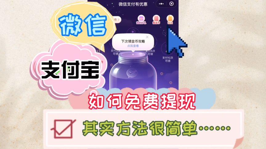 微信 支付宝如何免费提现 其实方法很简单,看怎么操作。