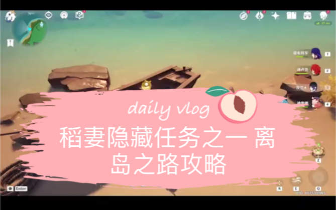 稻妻隐藏任务之一 离岛之路攻略!2分钟做完!