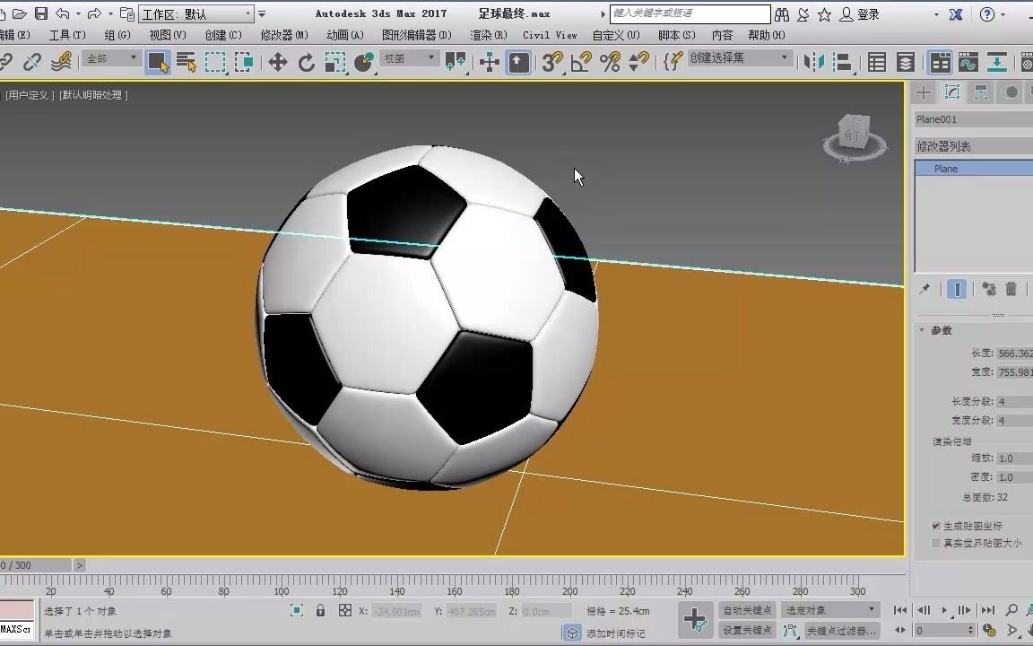 3Dmax_29 实战:球体运动