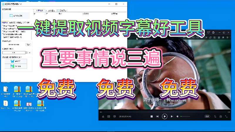 二次剪辑利器:一键提取视频字幕免费好工具!