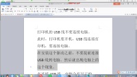 爱普生L360为例,电脑安装打印机的驱动视频。