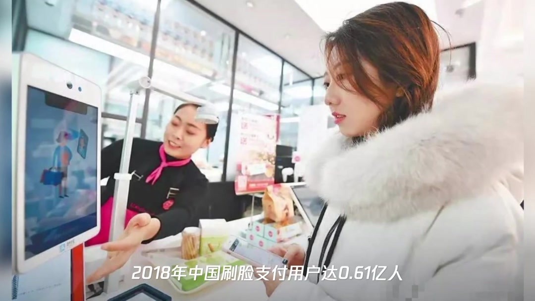 2022年刷脸支付用户将达7.6亿,3年内取代扫码