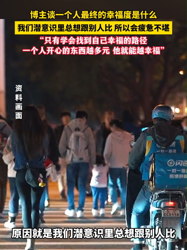 只有学会找到自己幸福的路径,一个人开心的东西越多元