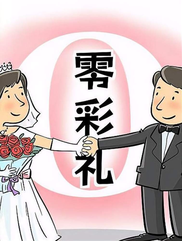 人大代表建议农村推行“零彩礼”,可不可行?2