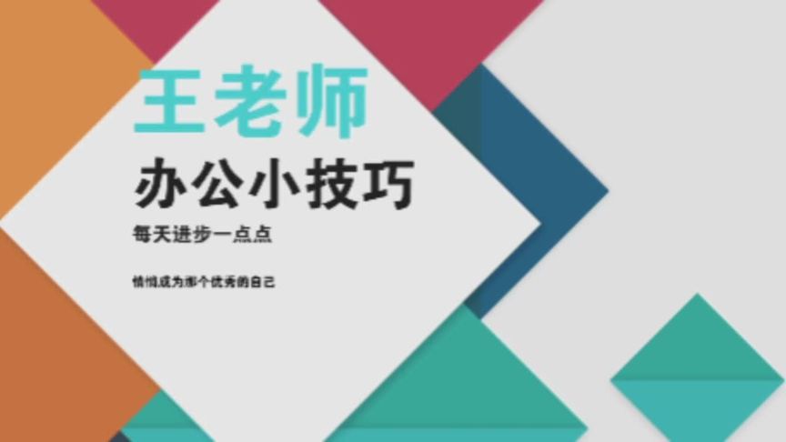 Excel条件格式筛选出想要的数据#办公小技巧