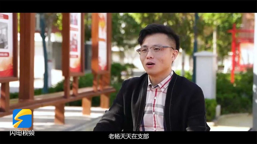 咱的支部不一样:老杨的故事