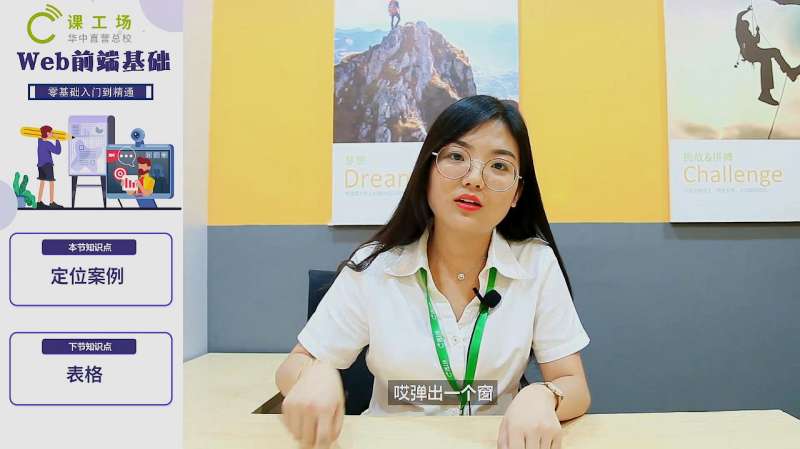 课工场web前端培训基础课程:定位案例详解