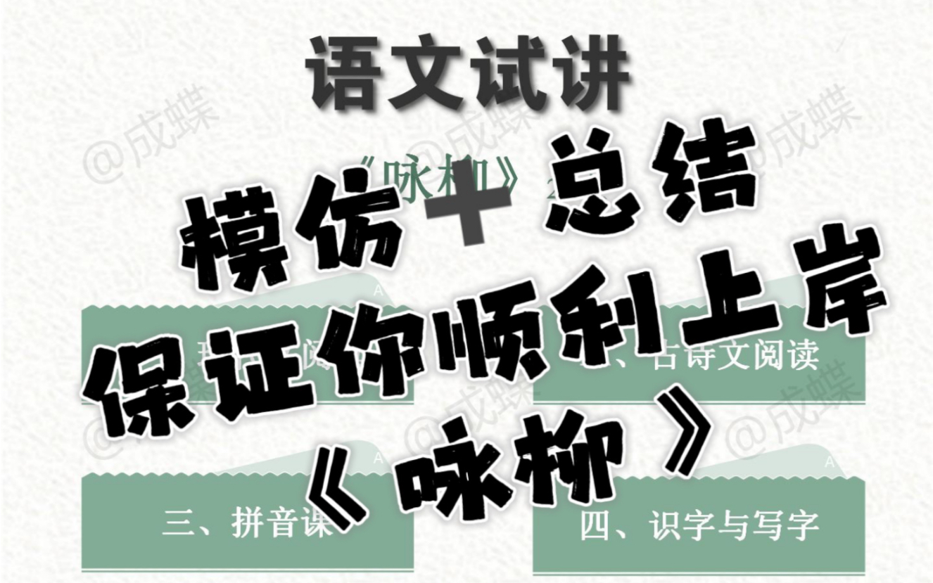 纯干货小学语文教资面试真人试讲,模仿加总结保证你能顺利上岸