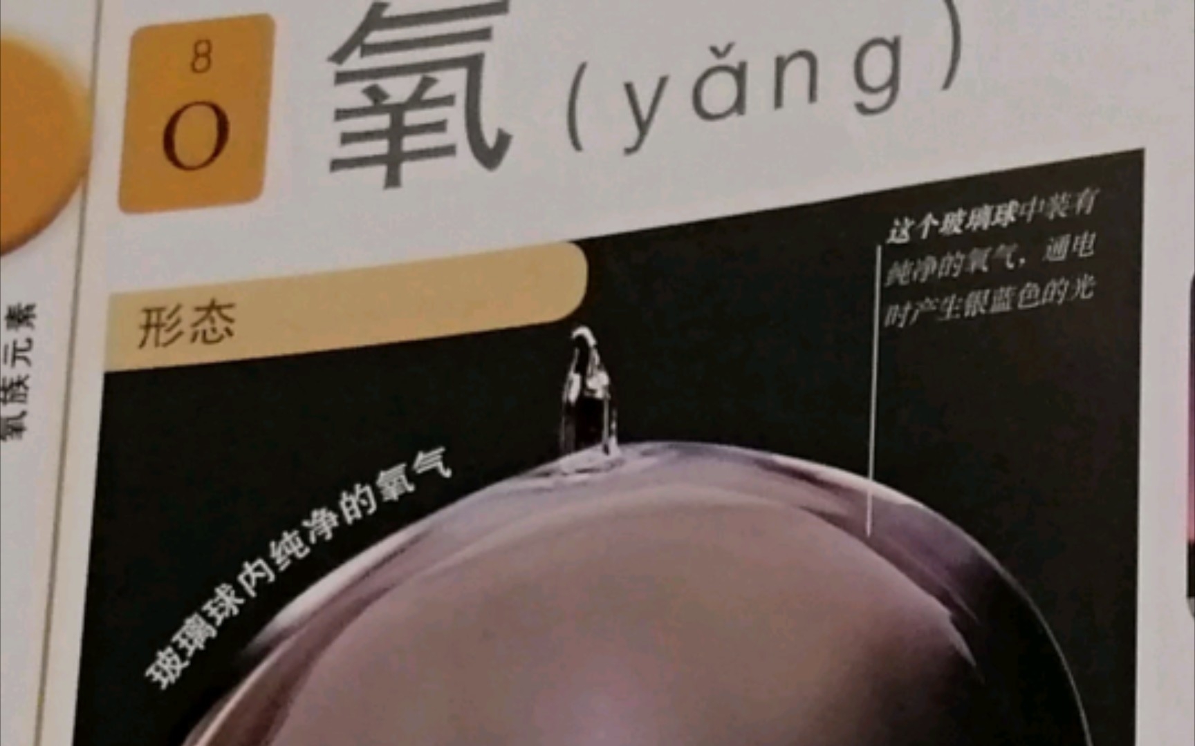 〔学习打卡〕毛豆读科普 元素周期表第八号元素-氧