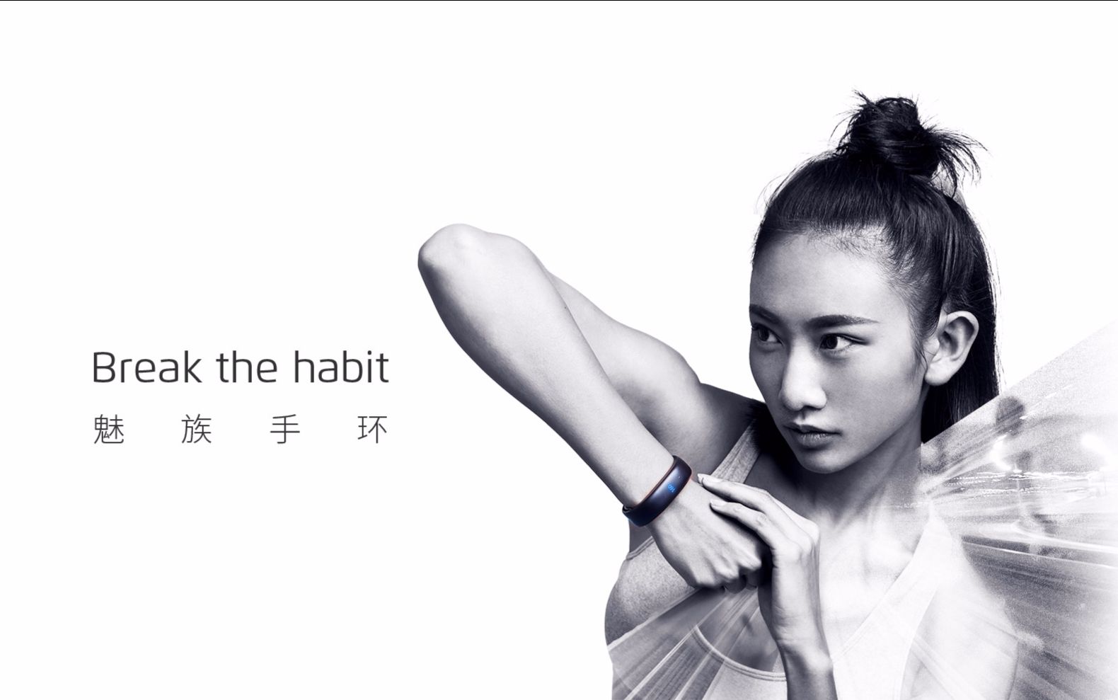 Break the habit,魅族手环