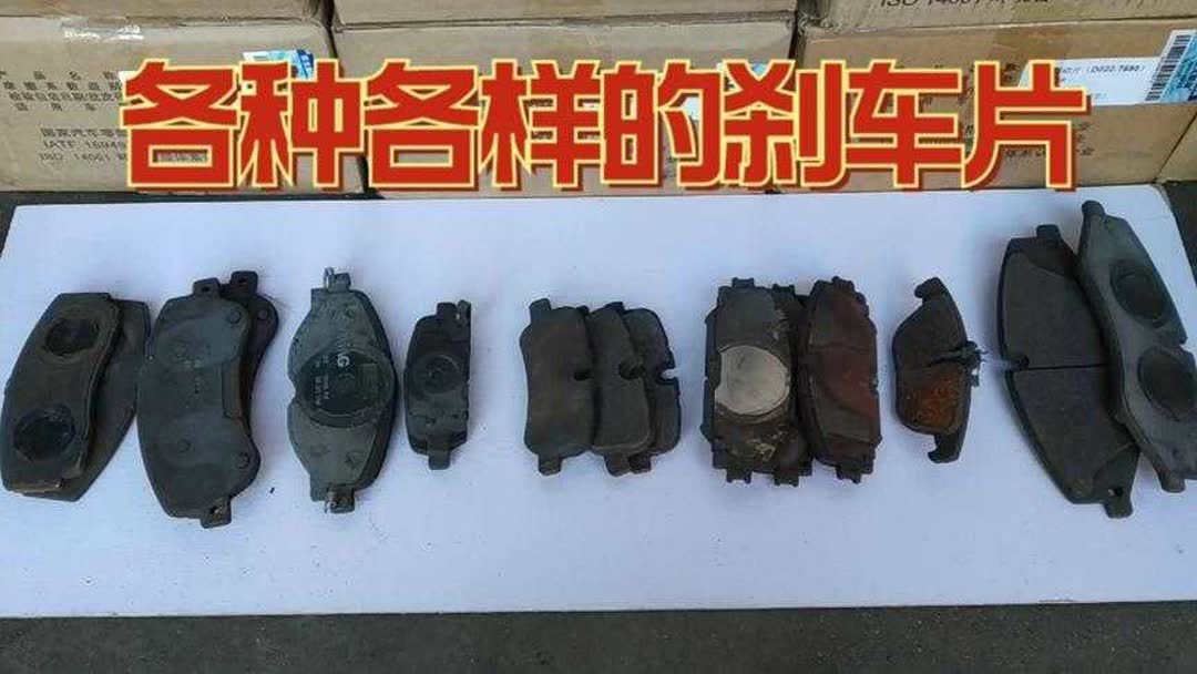 汽车刹车片什么时间更换一次?出现什么情况时,一定要及时更换?