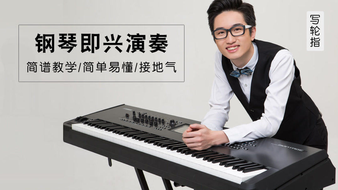 10.学琴必学技能-设计指法