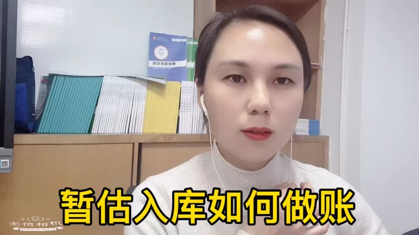 暂估入库完整分录,快学起来