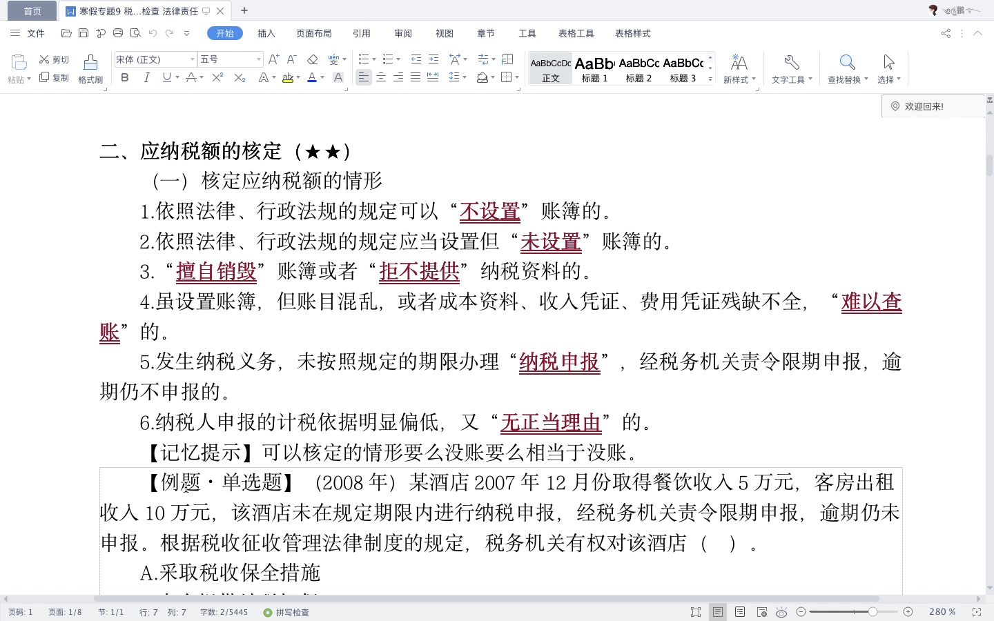 HS职教中心升学部寒假专题9税款征收