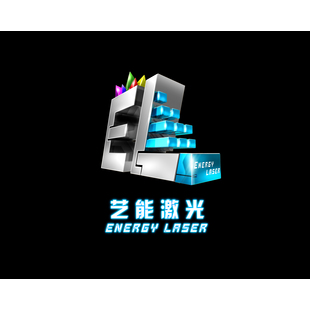 艺能激光工程 