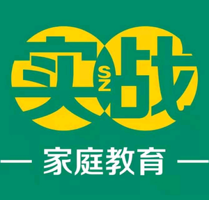实战家庭教育 