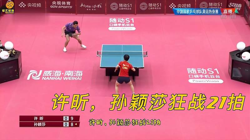 一板削球极限救险,许昕狂战21拍霸气逆袭孙颖莎,刘国梁都笑了