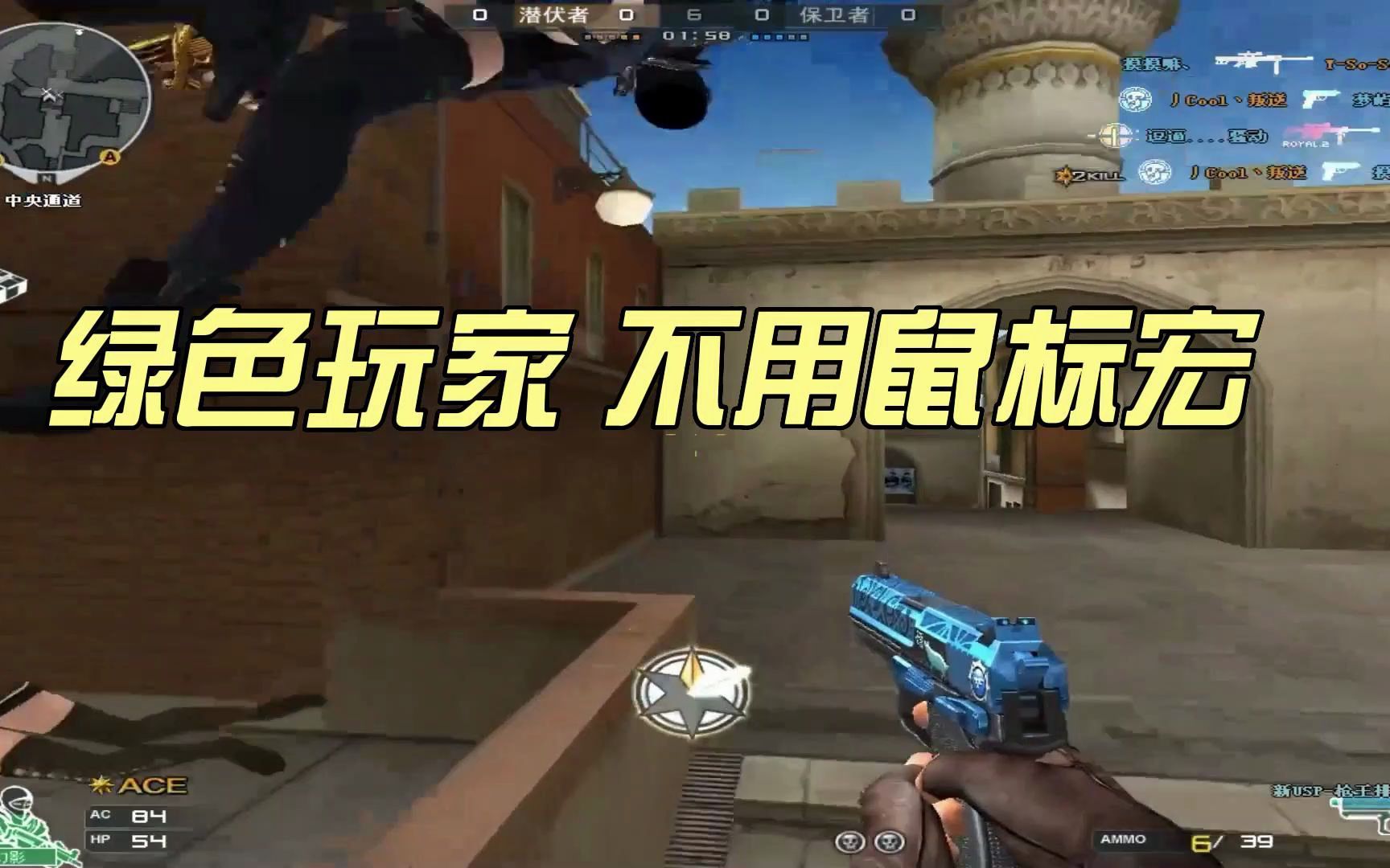 绿色Usp玩家 不用鼠标宏 你可以说我菜 【穿越火线】.mp4