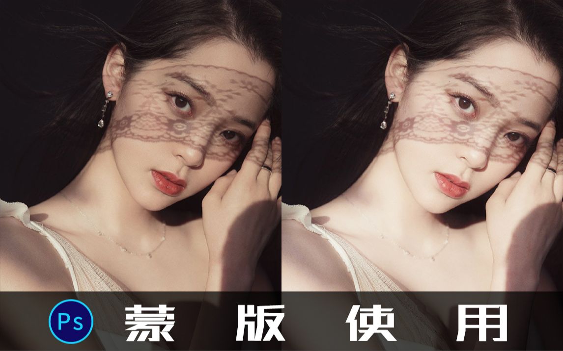 【PS教程】PS蒙版你了解多少?看到最后让你学会蒙版小技巧~