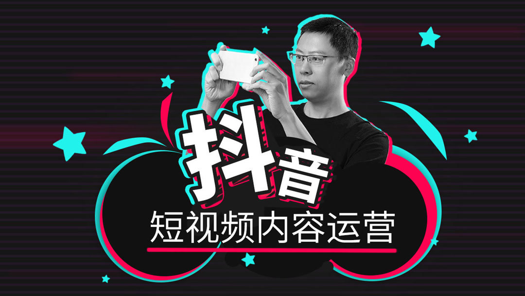 短视频运营的核心指标是什么