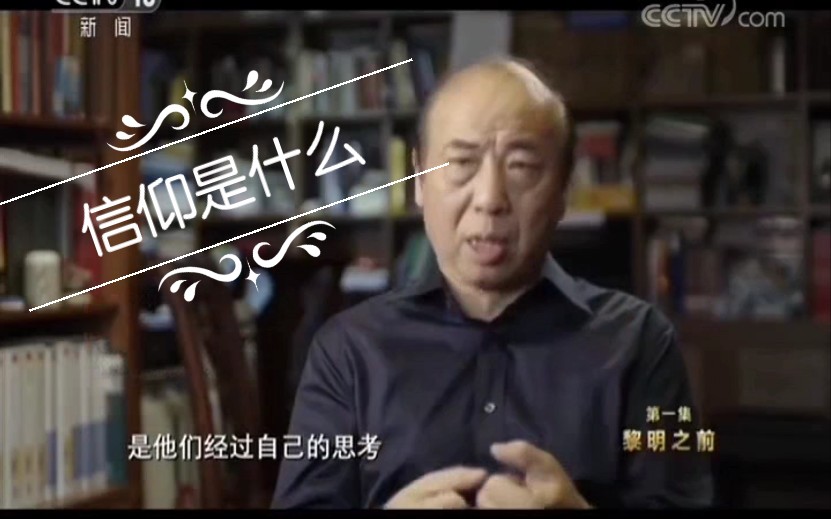 信仰是什么? 希望我的理解能帮到你。