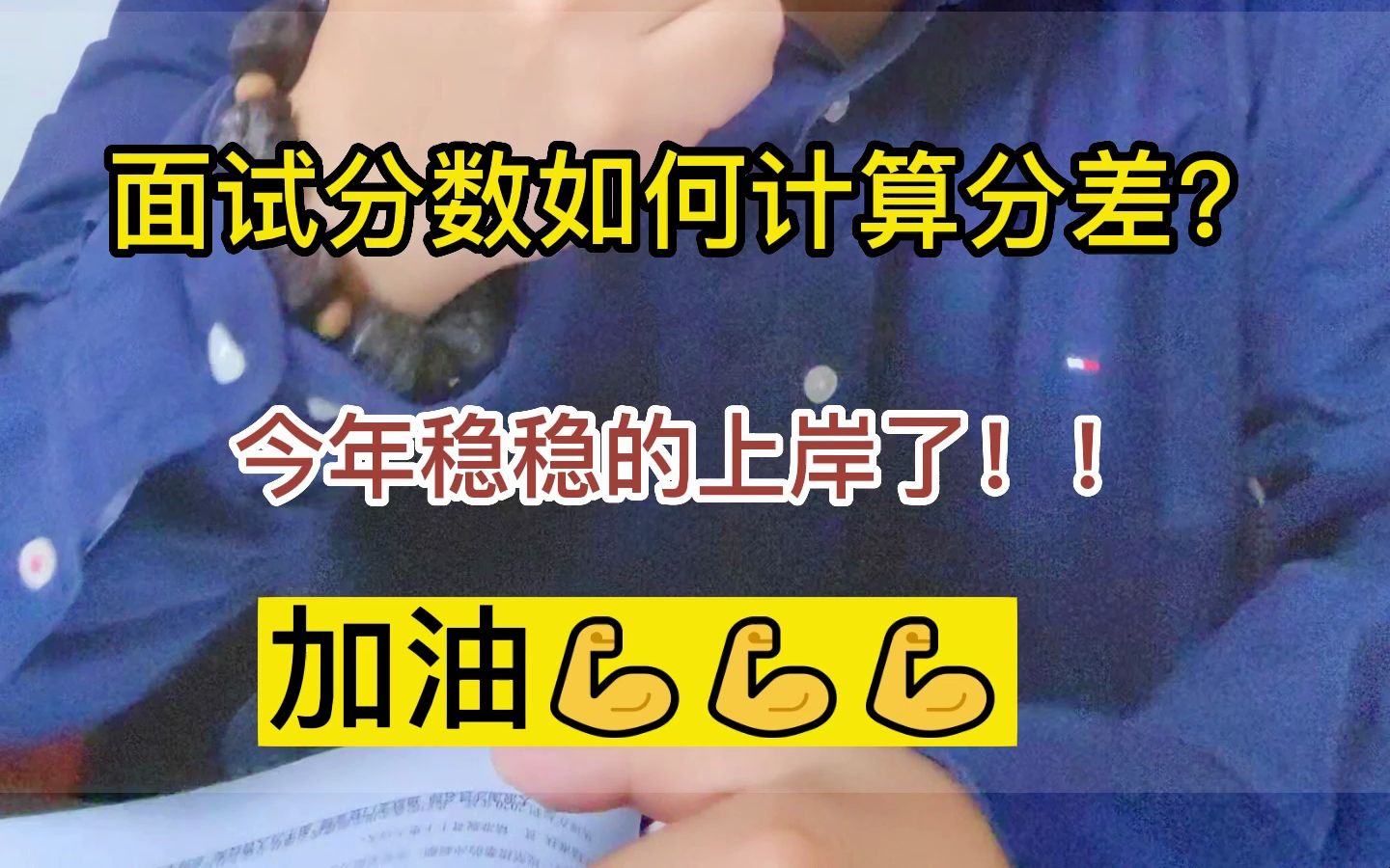 省考面试分数如何计算分差?