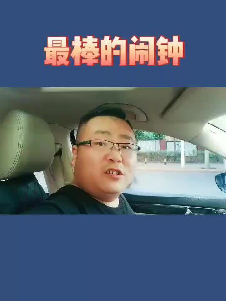 世界上最棒的闹钟妈妈母亲节艾小强