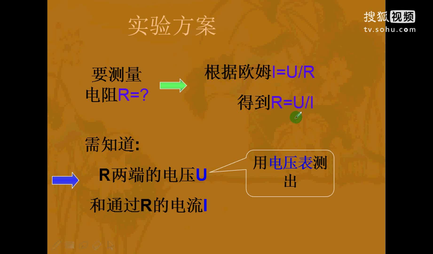 初中物理 欧姆定律 第三节 电阻的测量 伏安法测电阻