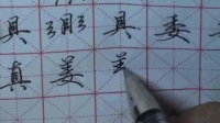 教你写硬笔书法,你也能写一手好钢笔字
