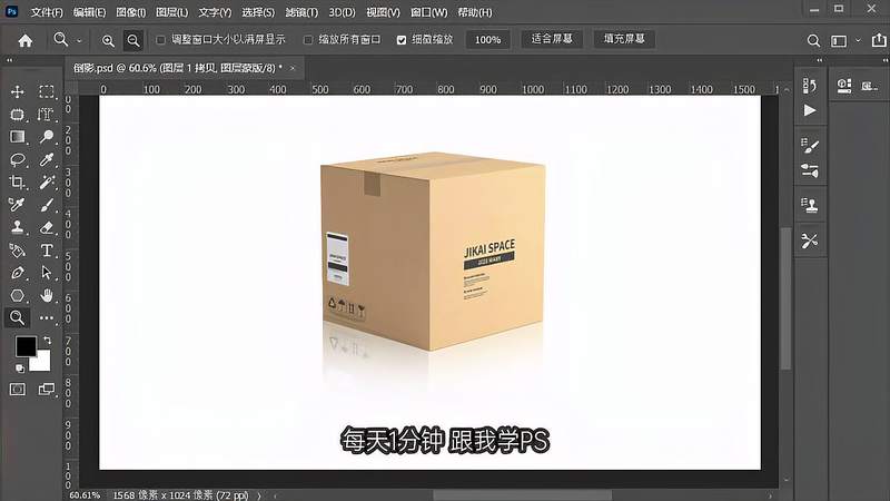 PS教程:一分钟快速给产品做倒影,电商设计实用技巧!