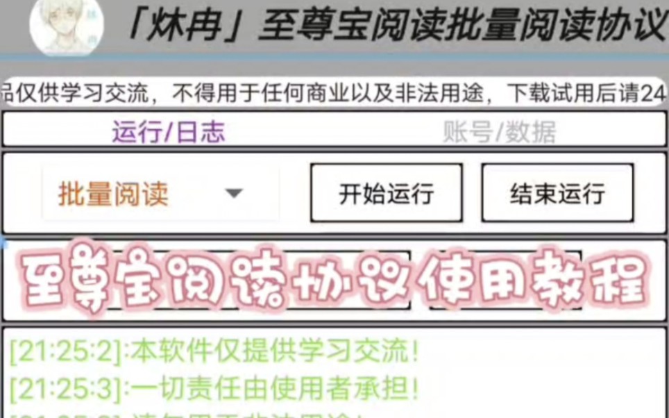 至尊宝阅读协议抓包及使用教程