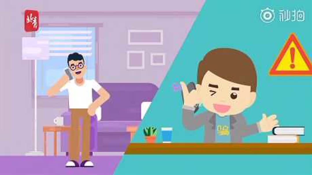 当心上当!以影响个人征信为名实施诈骗