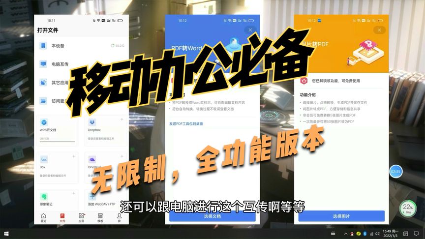 搞定移动办公!职场精英不都守在电脑前!手机办公软件首选WPS