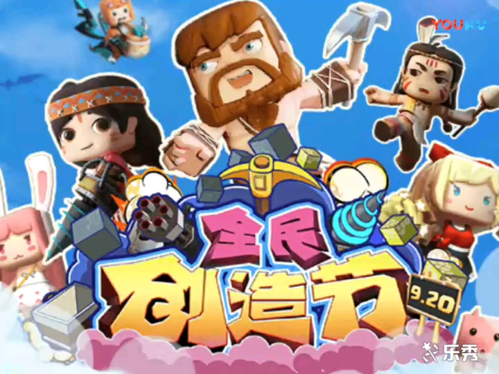 迷你世界官方宣传片