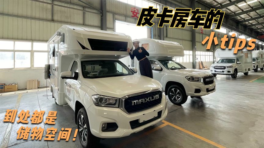 这台皮卡房车真是深藏不漏啊,谁说房车上储物空间太少的?