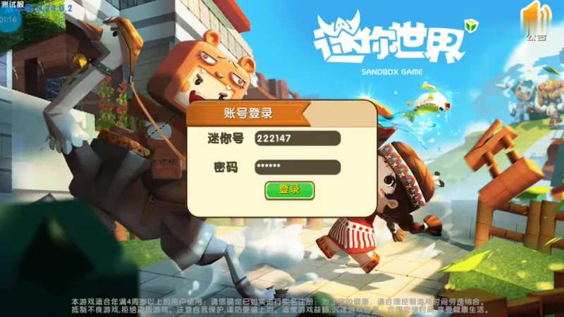 迷你世界小哥告诉大家测试迷你号号和密码