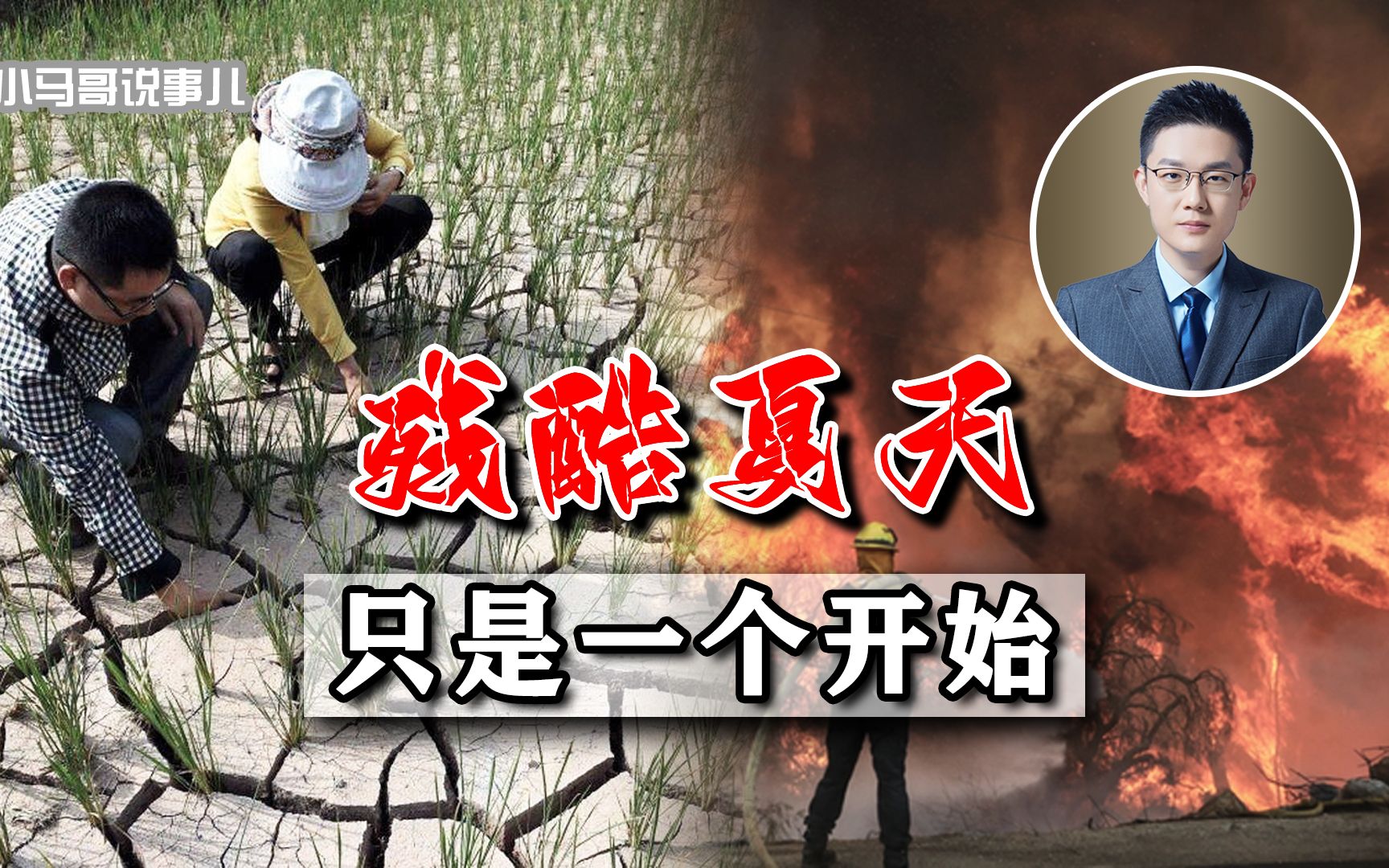 大热大旱威胁粮食安全,专家讲了个鬼故事:极端气候才刚刚开始