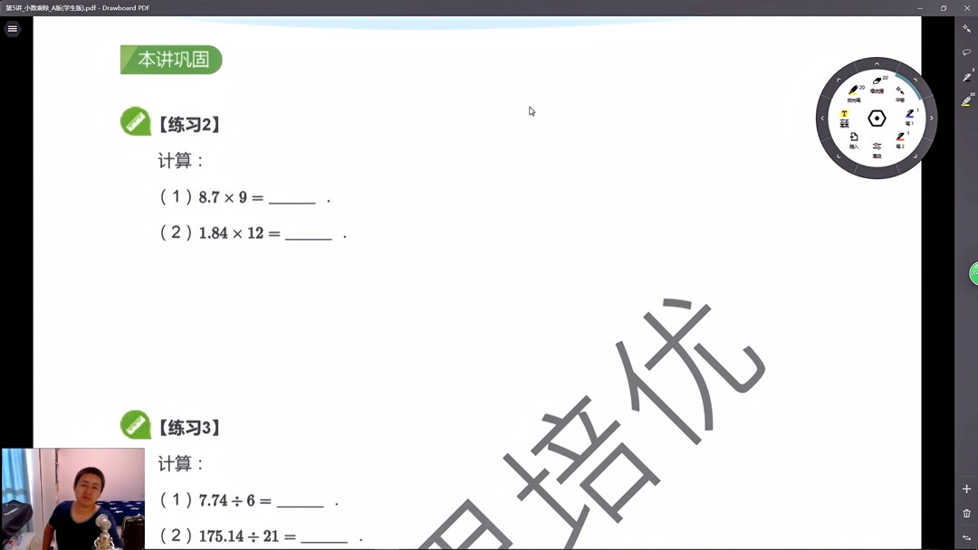 2020四年级秋季第五讲小数乘除法作业讲解A版
