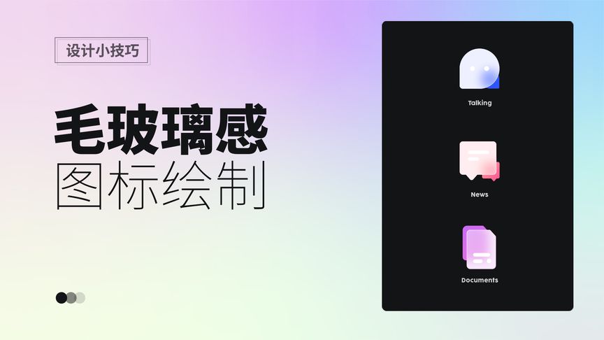 快速绘制毛玻璃质感图标