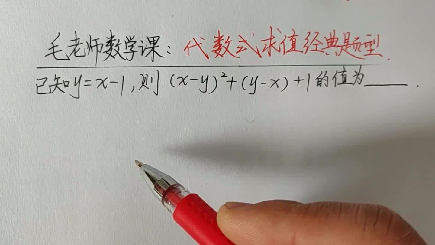 七上数学期末复习必会题:如何利用整体代入思想求代数式的值?
