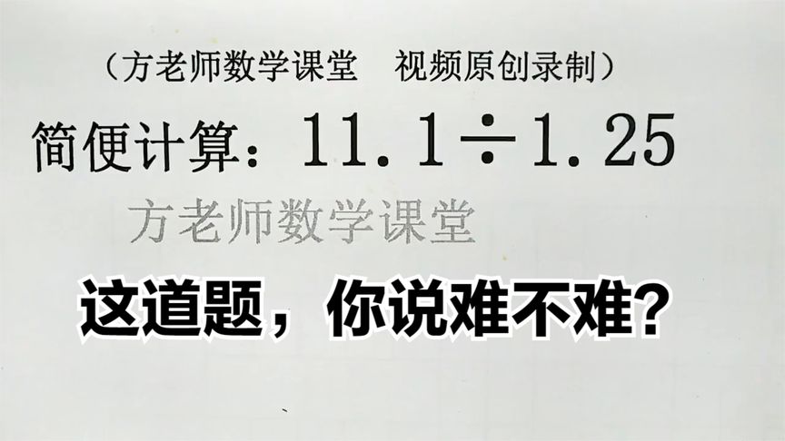 五年级数学:怎么简便计算?题目简单,难住了不少家长,学浪计划