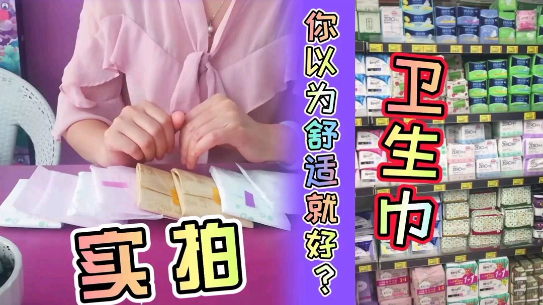 卫生巾你以为舒适就好?实拍,看完你就知道怎么选