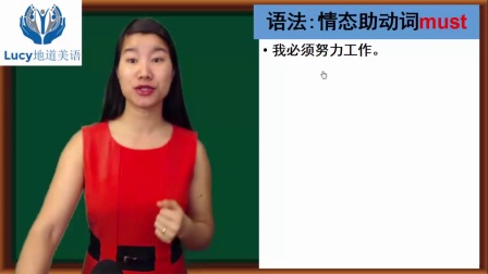 Lesson 24 语法部分 中 情态动词must的用法